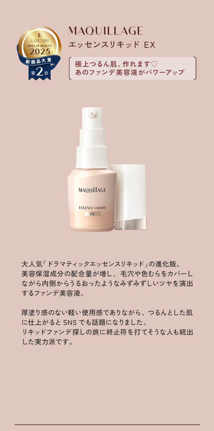 LOCARI 2025 ベストコスメ AWARD Products