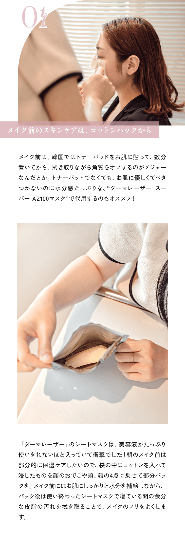 IVEのヘアメイクさん直伝 Dayoonさん聞く! ”韓国アイドル肌”の作り方