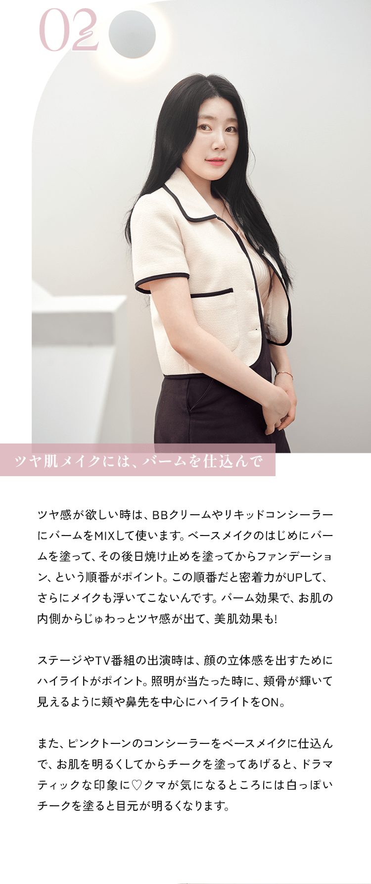 IVEのヘアメイクさん直伝 Dayoonさん聞く! ”韓国アイドル肌”の作り方