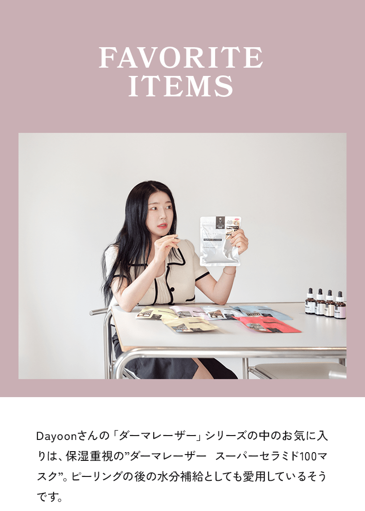 IVEのヘアメイクさん直伝 Dayoonさん聞く! ”韓国アイドル肌”の作り方