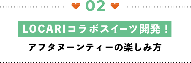 馬券を購入して、推しウマを応援！“アフタヌーンティー×ケイバ”が日曜15時のMYスタイル
